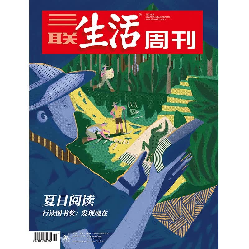 【三联生活周刊】2022年第36期1203夏日阅读 行读图书奖：发现现在