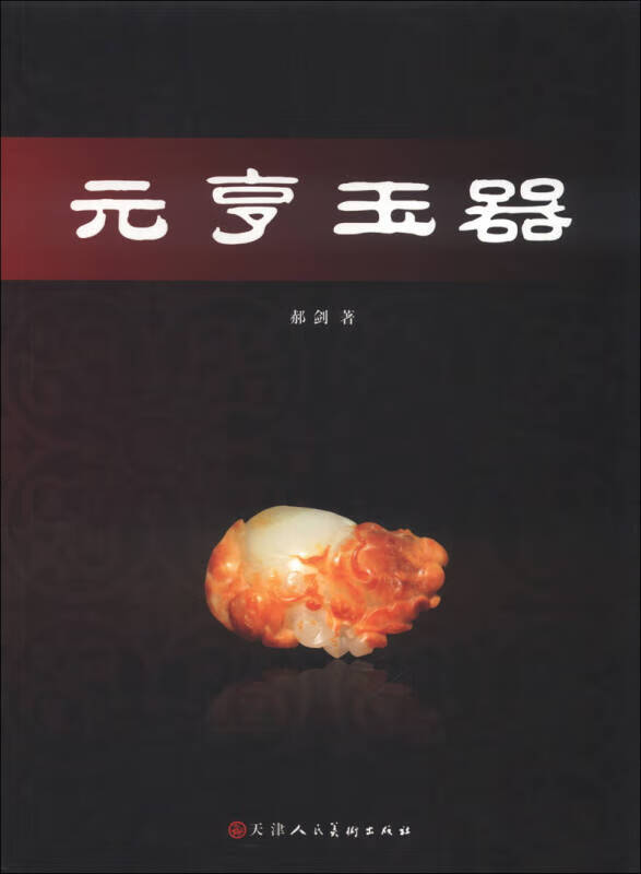 元亨玉器【现货】