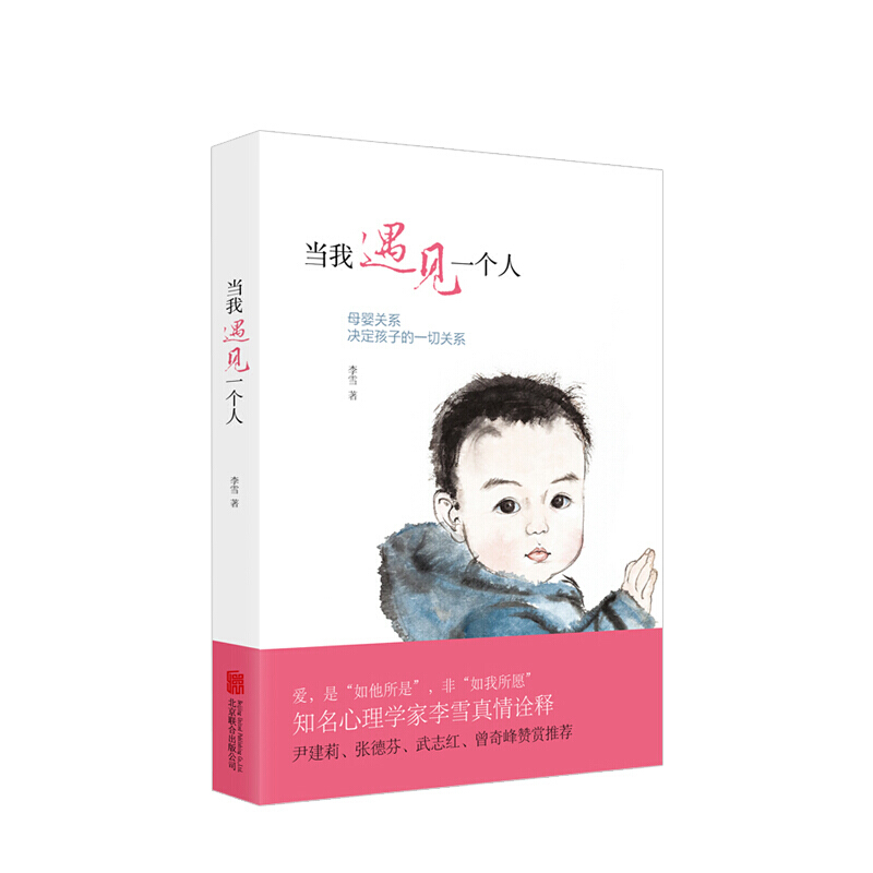 当我遇见一个人(新版)