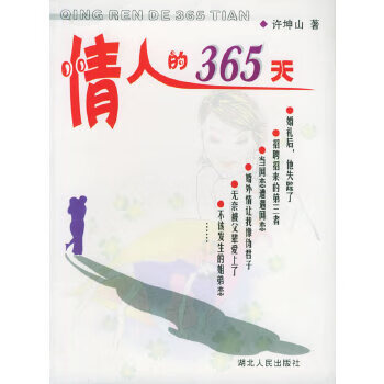 情人的365天 许坤山