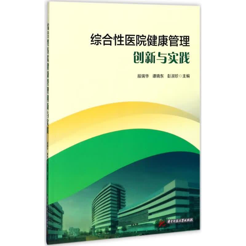 综合性医院健康管理创新与实践