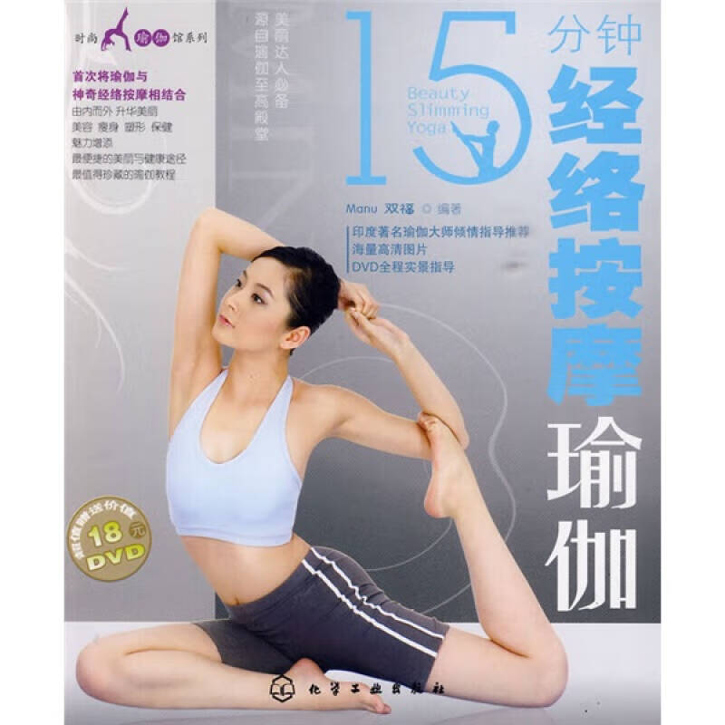15分钟经络按摩瑜伽