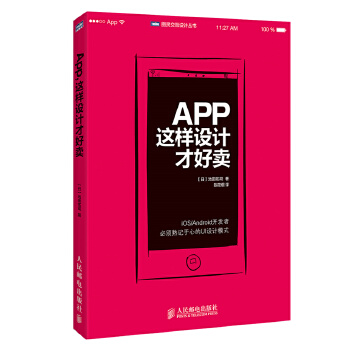 App，这样设计才好卖 (日)池田拓司