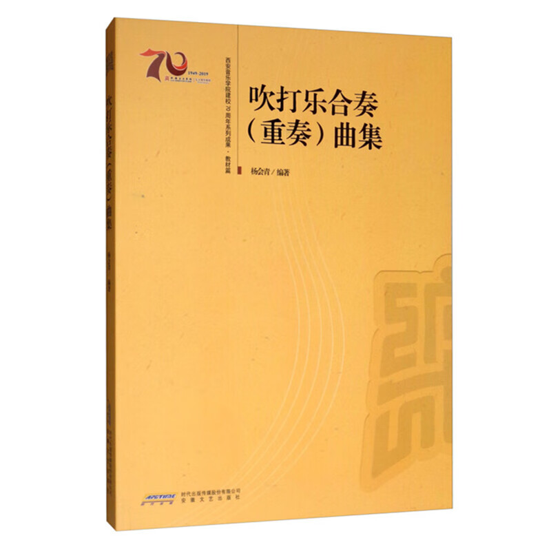 吹打乐合奏（重奏）集