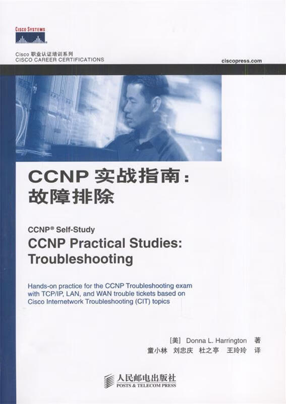 CCNP实战指南【，放心购买】