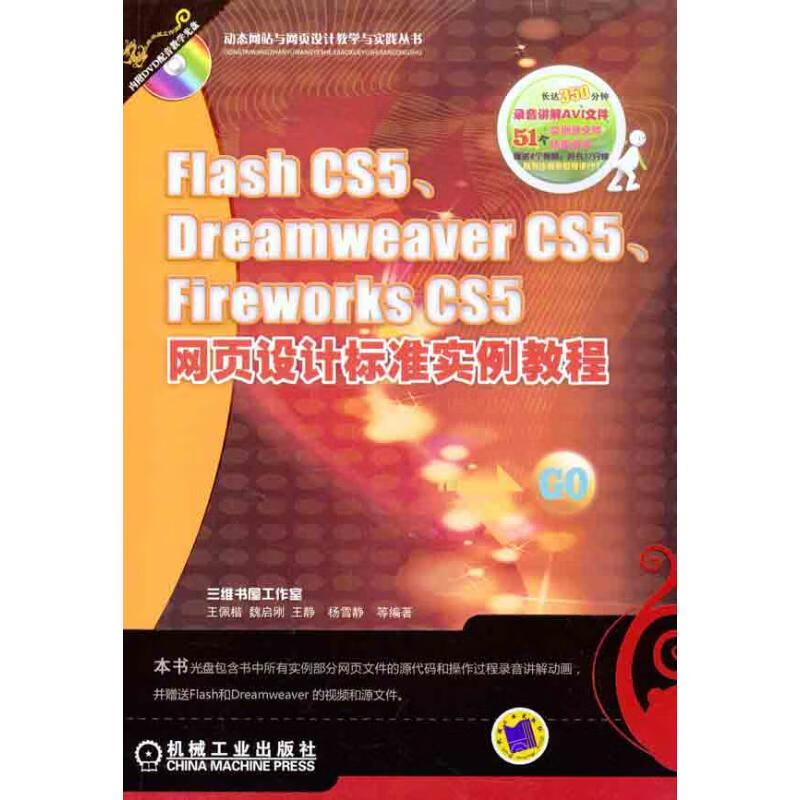 Flash CS5、Dreamweaver CS5、Fireworks CS5网