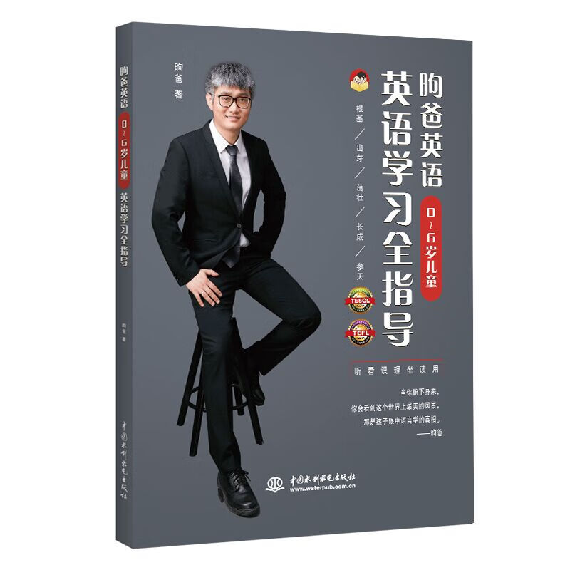 昫爸英语：0～6岁英语学习全指导