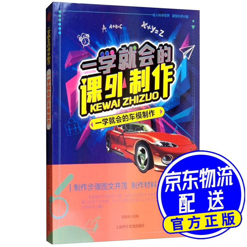 一学就会的车模制作