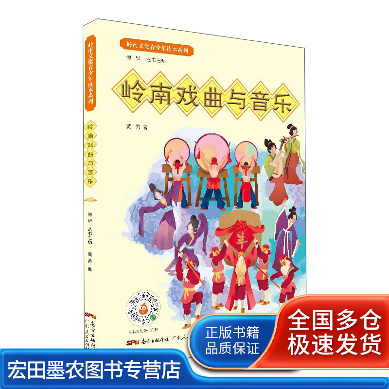 岭南戏曲与音乐【好书】