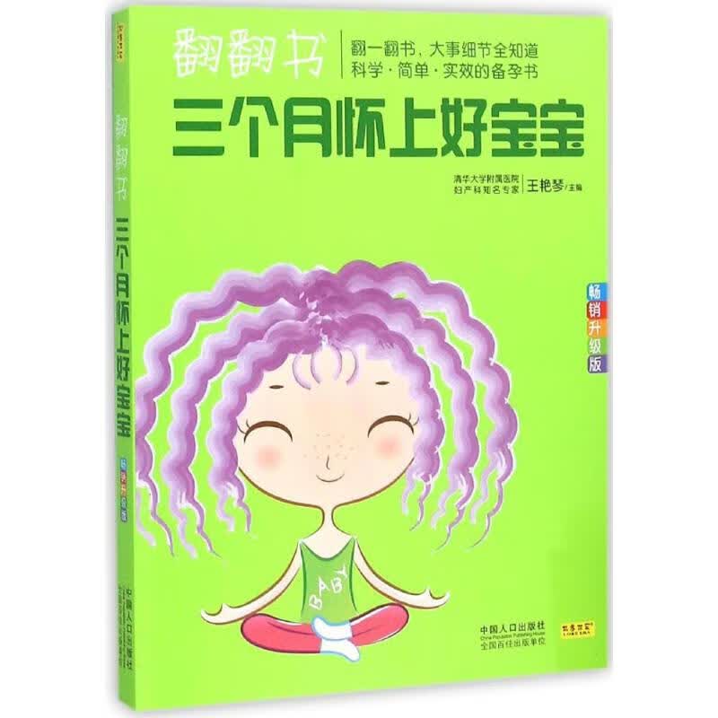 翻翻书(畅销升级版)