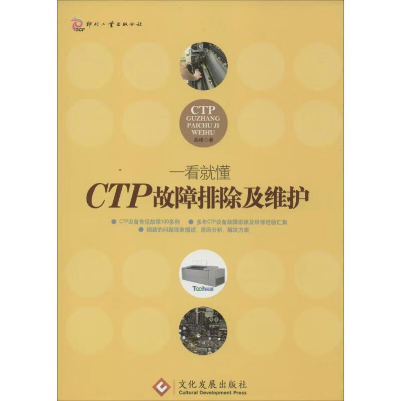 CTP故障排除及维护