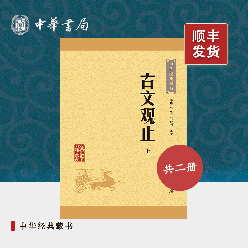 古文观止全集中华书局高中初中生经典藏书升级版语文言文来源中国古文诗词鉴赏集图书籍国学经典注释白话文翻译生僻字注音