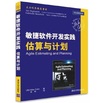 敏捷软件开发实践 估算与计划