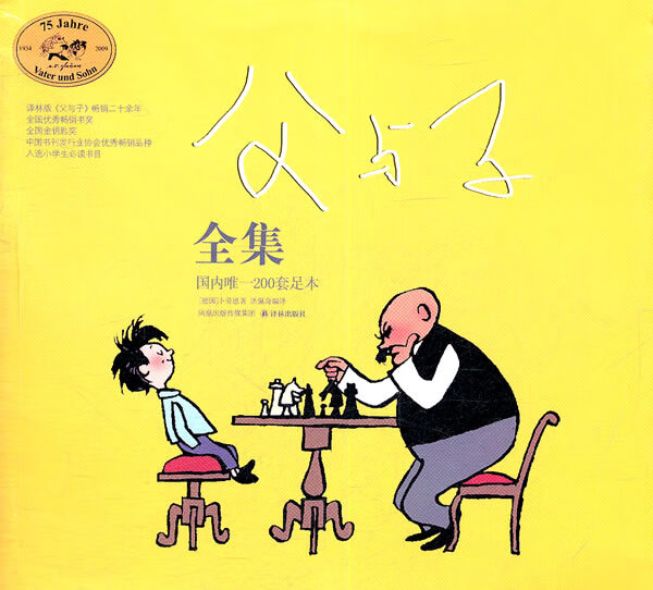 父与子全集黑白 [德国]卜劳恩（Pl【，放心购买】