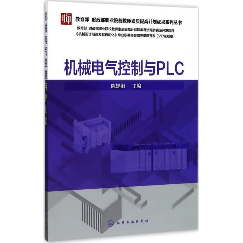 机械电气控制与PLC