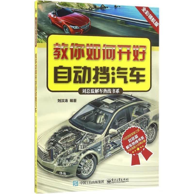 教你如何开好自动挡汽车