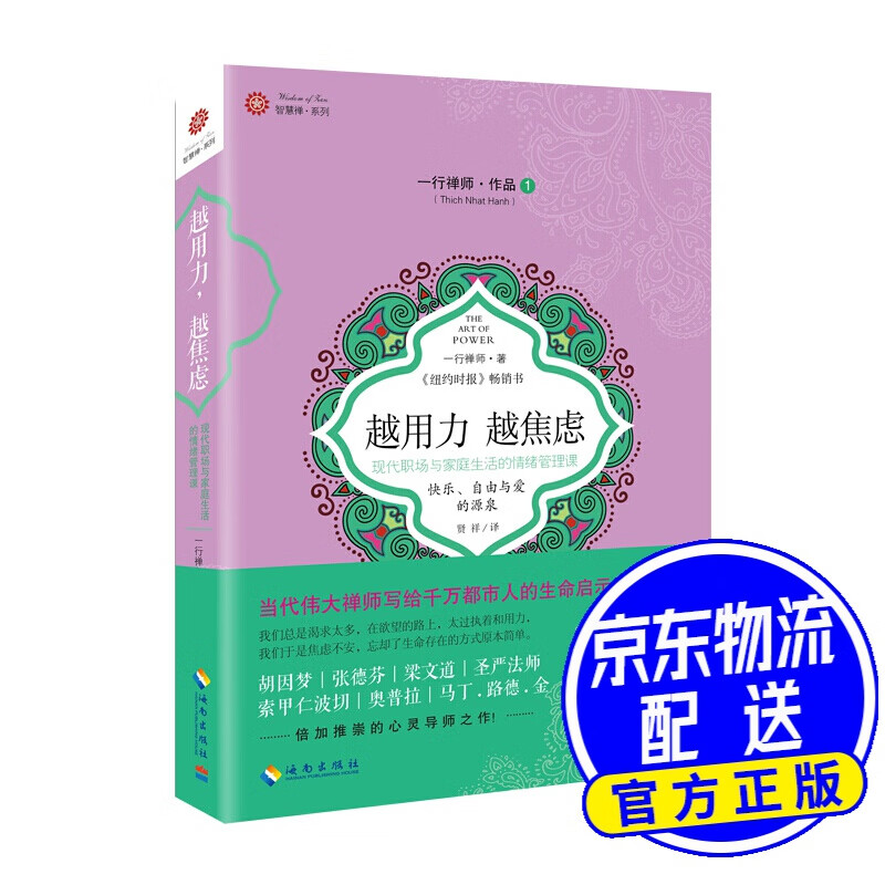 越用力，越焦虑：现代职场与家庭生活的情绪管理课