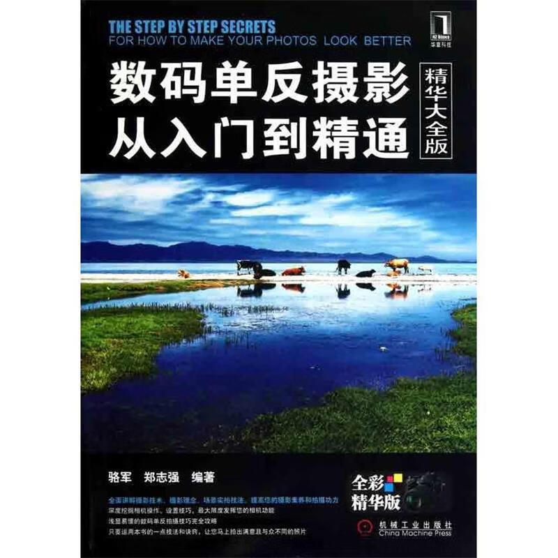 数码单反摄影从入门到精通