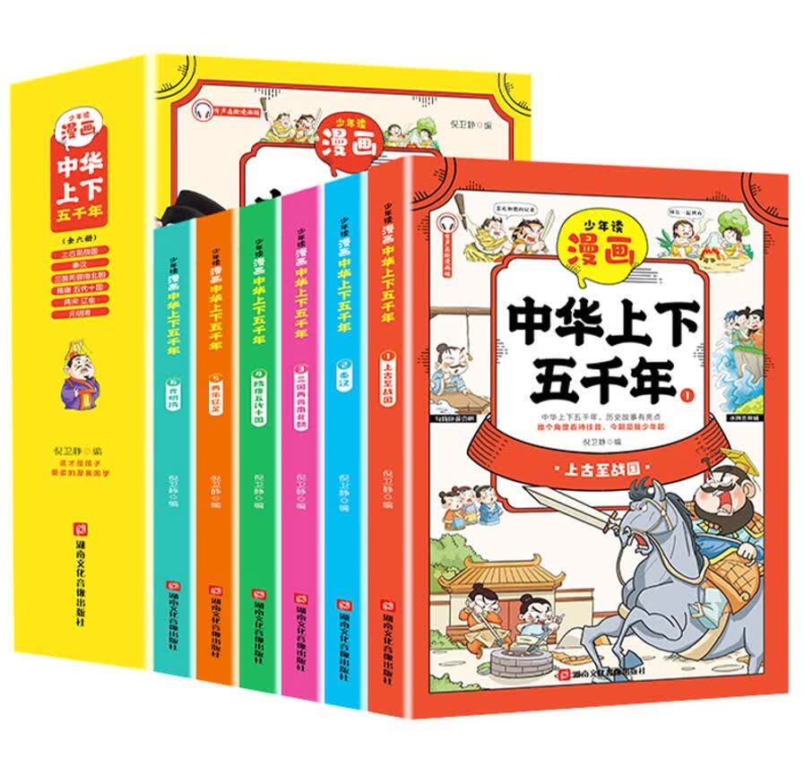 湖南音像 少年读《中华上下五千年》套装 全6册 塑封 默认规格