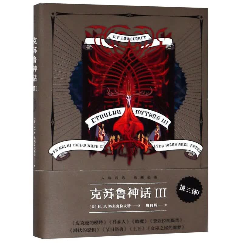 克苏鲁神话()(精)