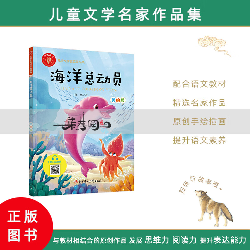 海洋总动员 陆杨著3-6年级中篇小说集美绘版儿童文学名家作品集