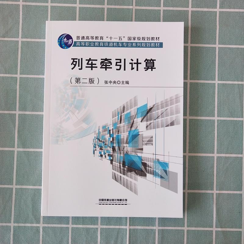 列车牵引计算【，放心购买】