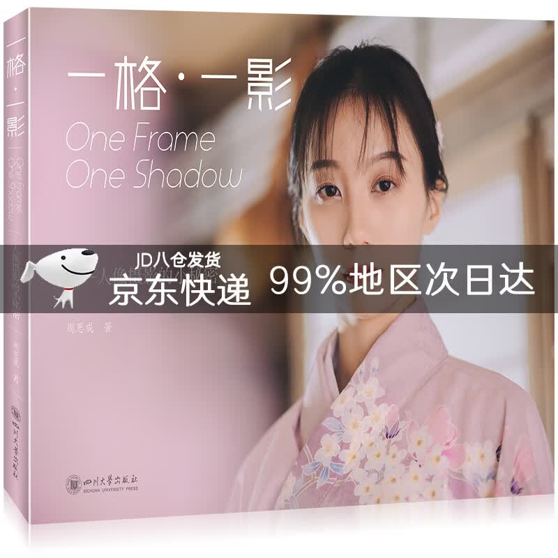 一格·一影 : 人像摄影的小秘密