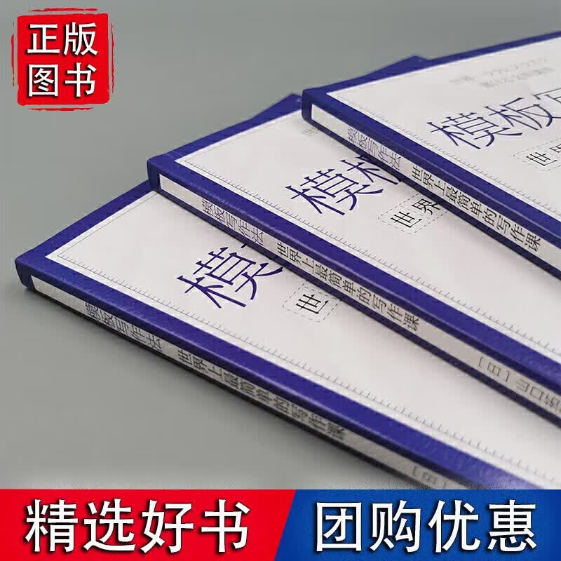 模板写作法：世界上简单的写作课