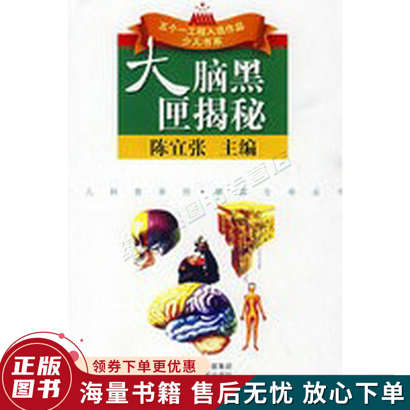 大脑黑匣揭秘