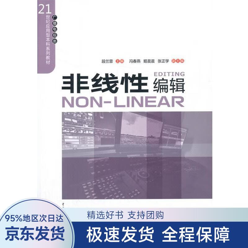 非线性编辑