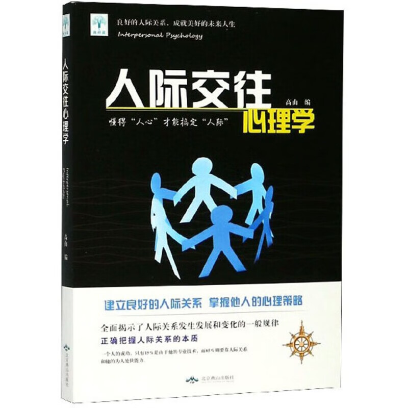 微阅读-成功人生的五项法则(16)（坚毅、静心、情商、正念、自尊） 微阅读-人际交往心理学