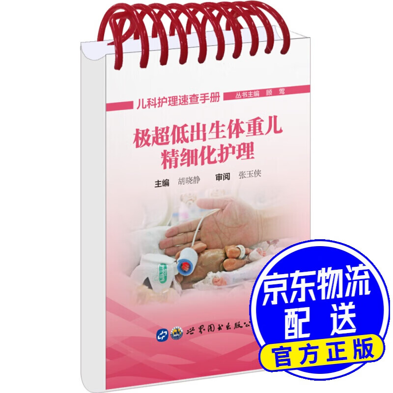 极超低出生体重儿精细化护理