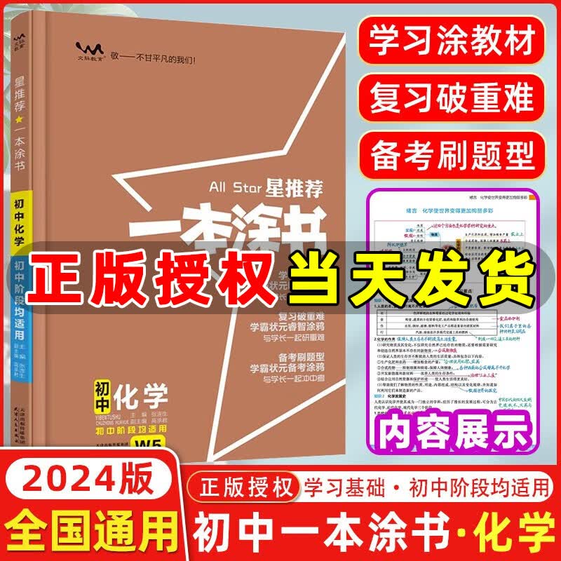 星推荐2024新版一本涂书初中数学语文英语物理化学生物地理历史七八九年级总复习初中学霸手写笔记学霸提分笔记初中知识大全 一本涂书 初中化学