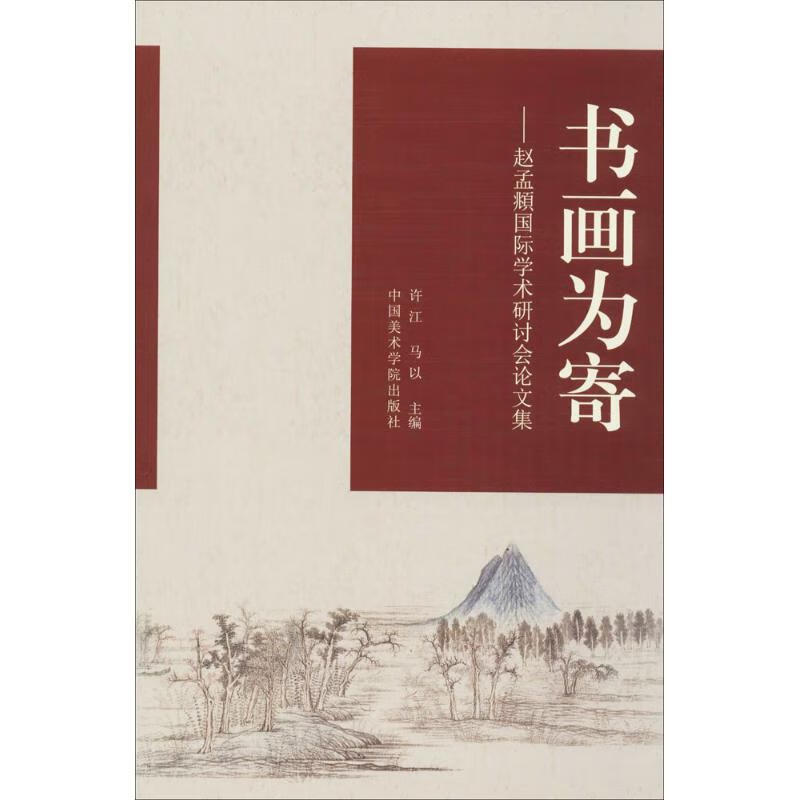 书画为寄