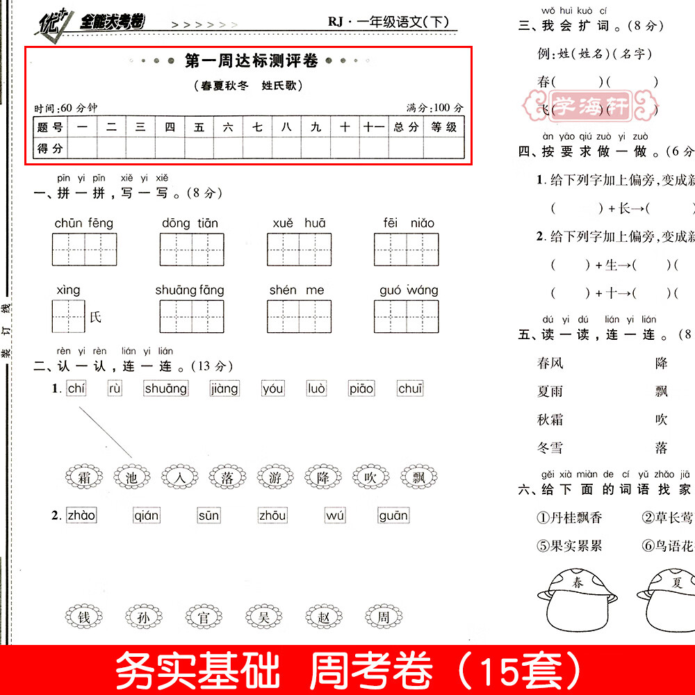 学海轩共2本1年级下册语文数学人教版部编版RJ优加十+全能大考卷小学生一年级同步教辅考试卷子练习册综