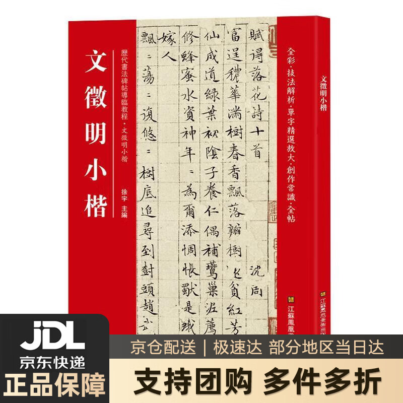 【 送货上门】文徵明小楷（历代书法碑帖导临教程）