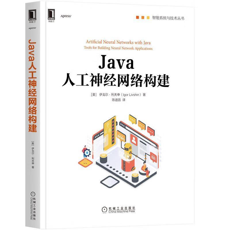 Java人工神经网络构建 伊戈尔·利夫申(IgorLivshin) 9787111673972