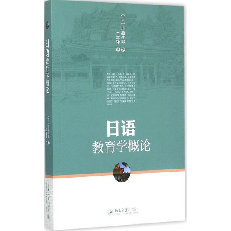 日语教育学概论