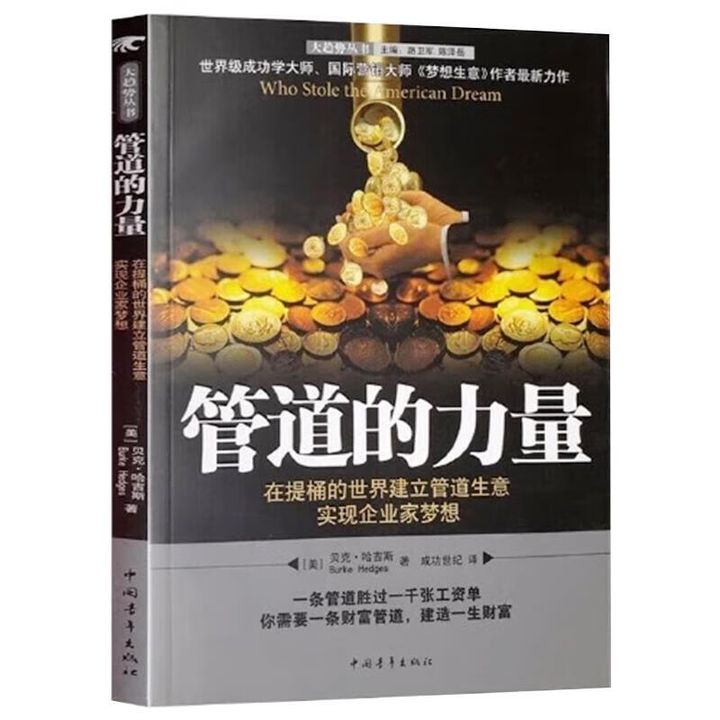 管道的力量