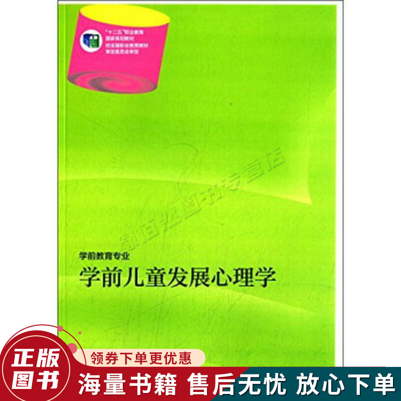 学前儿童发展心理学