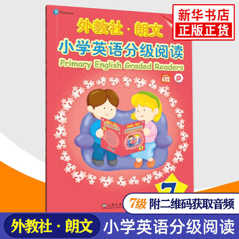 朗文小学英语分级阅读7 扫码获取音频 外教社小学英语分级阅读 课外拓展培优阅读训练 新华