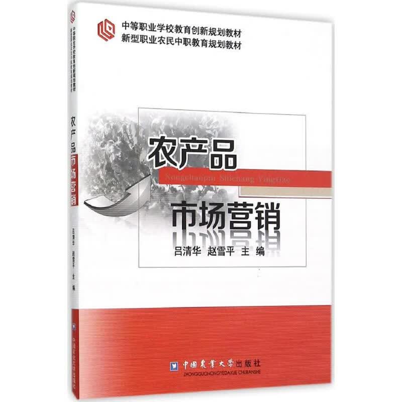 农产品市场营销