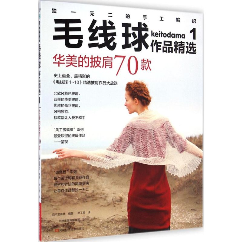 毛线球作品精选集(1)华美的披肩70款