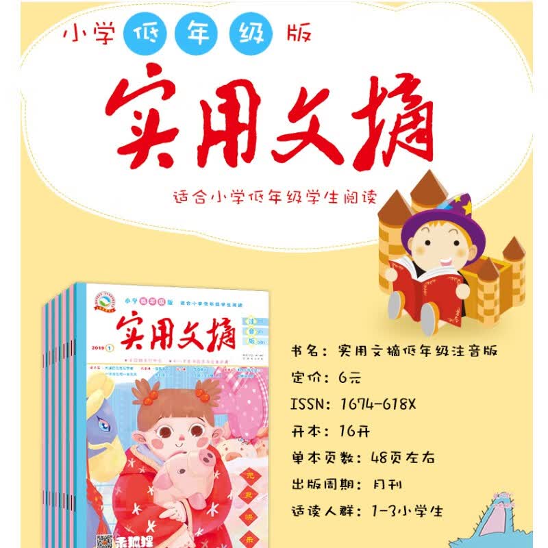【2021年5月新刊】实用文摘注音版2021年5月小学生低年级一二三年级课外阅读儿童期刊睡前故事