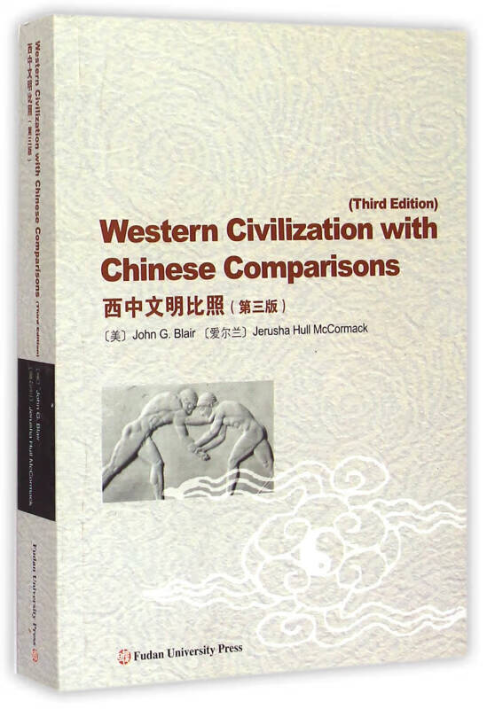 西中文明比照【精选】