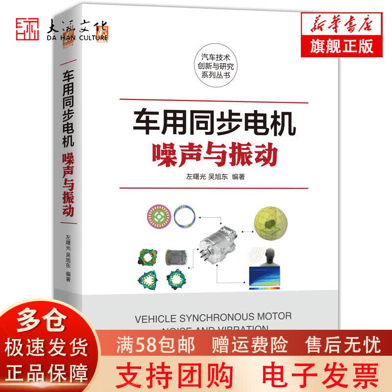 【现货】车用同步电机噪声与振动
