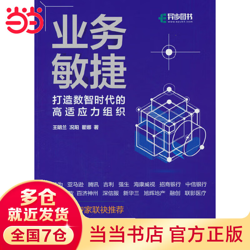 业务敏捷 打造数智时代的高适应力组织