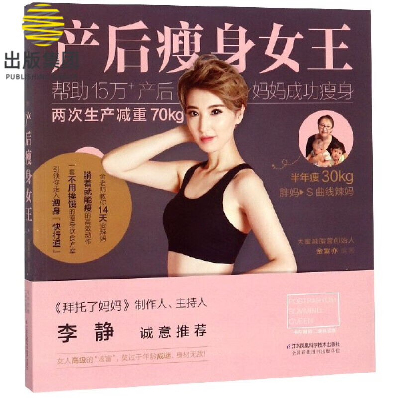 产后瘦身女王