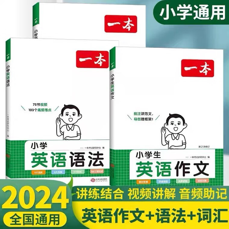 一本小学英语必备词汇小学英语作文三年级四年级五年级六年级2023新版小学生英语短语词汇入门与提高写作技巧