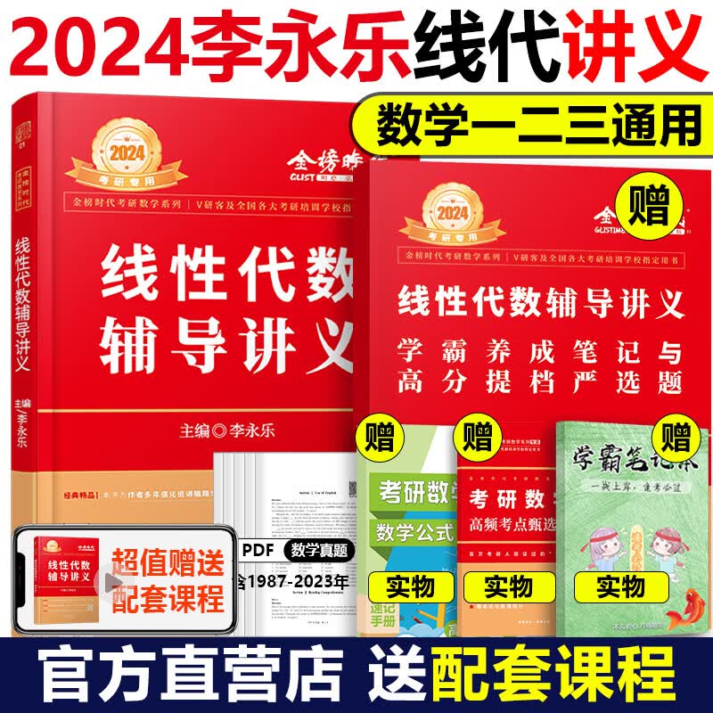 【现货】武忠祥2024考研数学高等数学辅导讲义基础篇660题数学一数三高数讲义强化篇概率论金榜时代强化 2024李永乐线代讲义【强化讲义】